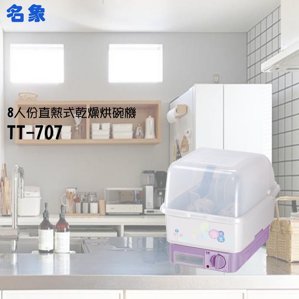 MIN SHIANG 名象】8人 TT-707份直熱式乾燥烘碗機(TT-707) | 蝦皮購物