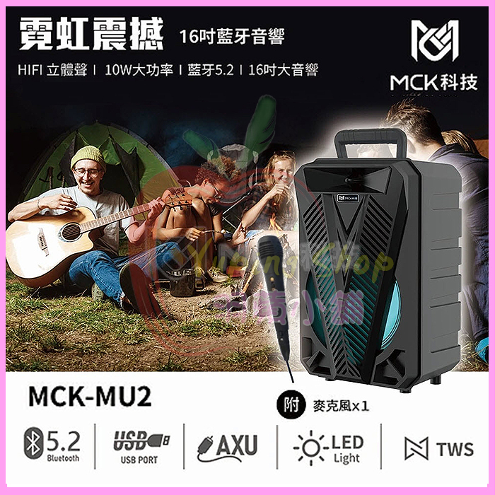 MCK MU2 行動巨砲手提式16吋藍芽喇叭 FM收音機 贈麥克風 舞蹈教室卡拉OK重低音音響 戶外大聲公直播神器音箱 | 蝦皮購物
