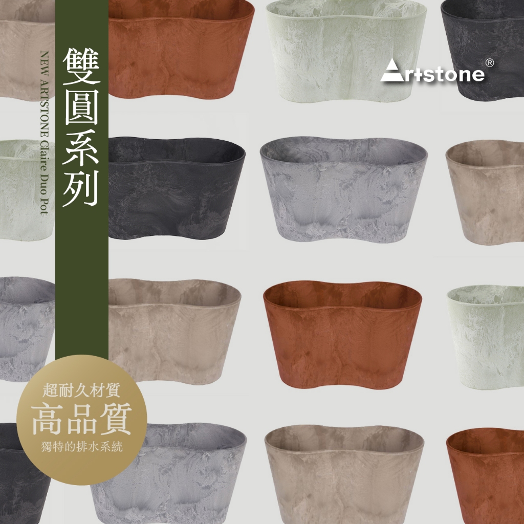 0123 studio | 正版 ArtStone 新版 雙圓系列 花盆 盆器 仿水泥 環保花盆 塑膠花盆 觀葉植物 | 蝦皮購物
