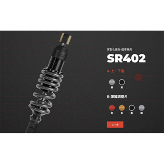 XZ』MJP 茂建 SR402 中置避震器 Force DRG MMBCU KRV R15 小阿魯 R3 忍4 Tmax | 蝦皮購物