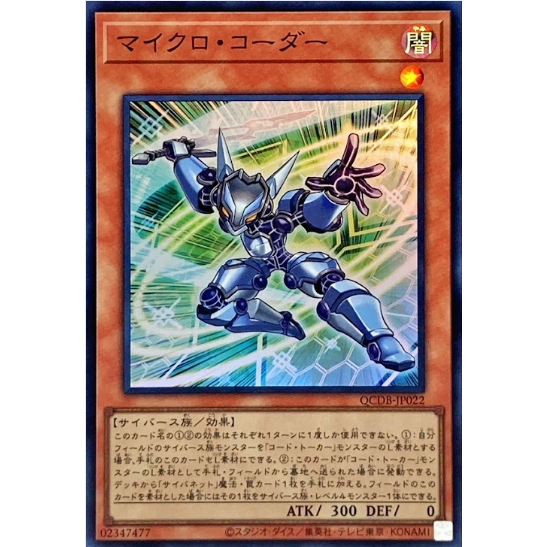 【卡牌魔女】現貨 遊戲王 QCDB-JP022 (亮面) 微碼農 YGO 暗 1星 電子 效怪 | 蝦皮購物