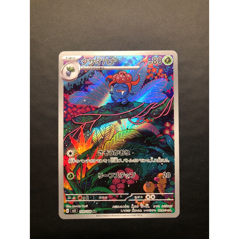 寶可夢 PTCG 日文版 sv3 109 臭臭花 AR | 蝦皮購物