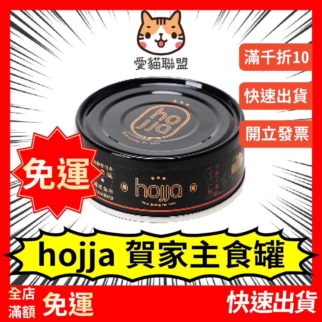 hojja 賀家 米其林貓主食罐 無穀 低磷 貓罐 肉絲主食罐 貓主食罐 貓無穀主食罐 無膠主食罐 肉泥罐 | 蝦皮購物