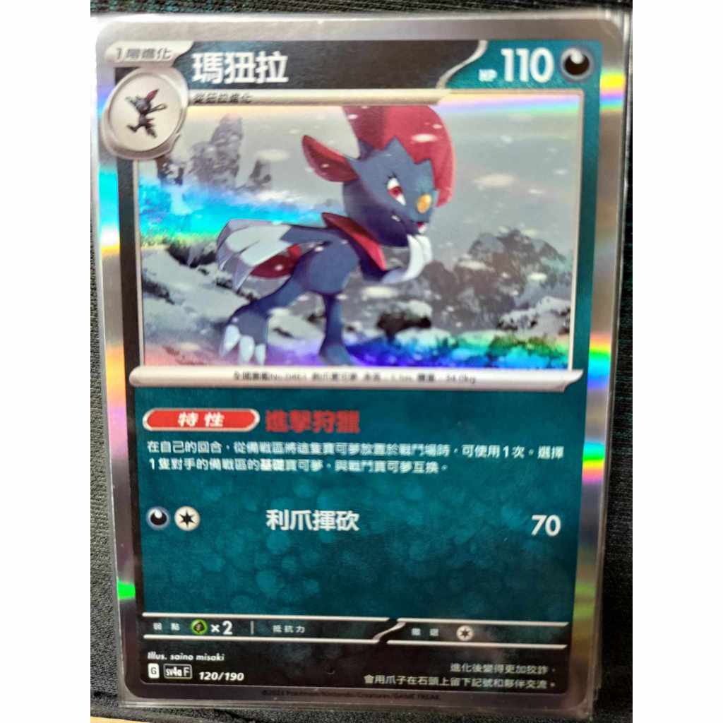 寶可夢閃色寶藏 PTCG sv4a F 瑪狃拉 R 亮面閃 120/190 抽出即入套 | 蝦皮購物