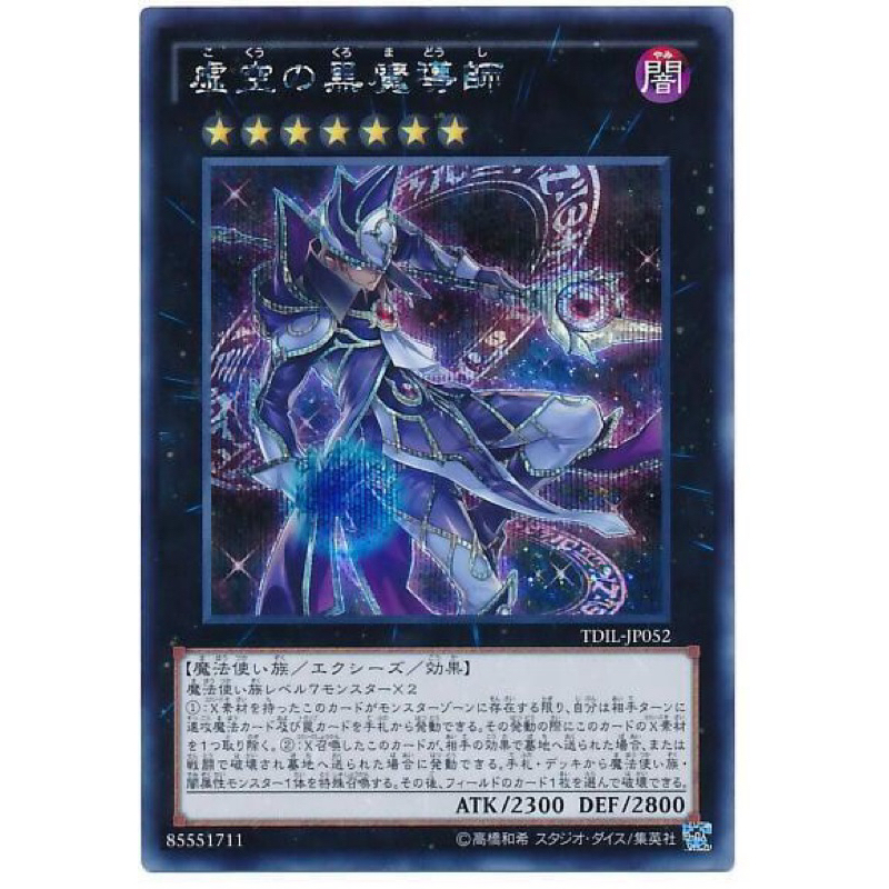 遊戲王TDIL-JP052 虛空的黑魔導師 半鑽（黑魔導、瑪哈特、武藤遊戲、法老王亞圖姆） | 蝦皮購物