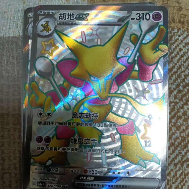 ptcg 寶可夢 中文版 閃色寶藏 ex 胡地 ex ssr 326/190 | 蝦皮購物