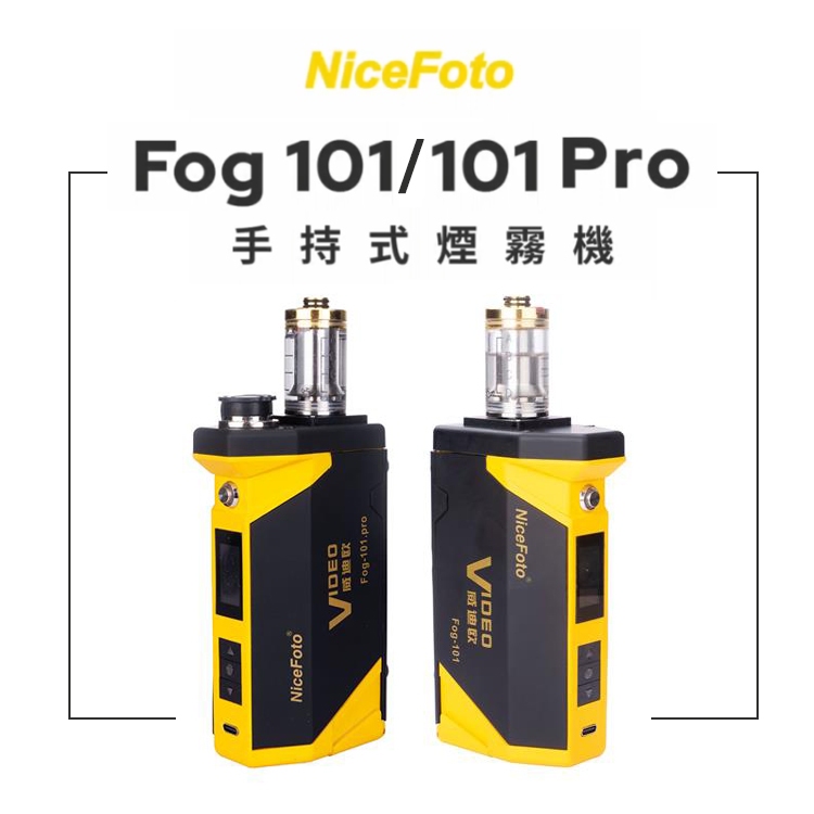 EC數位 NiceFoto 耐思 FOG 101/101 Pro 手持式煙霧機 氣氛營造 煙霧效果 安全煙霧特效油 | 蝦皮購物