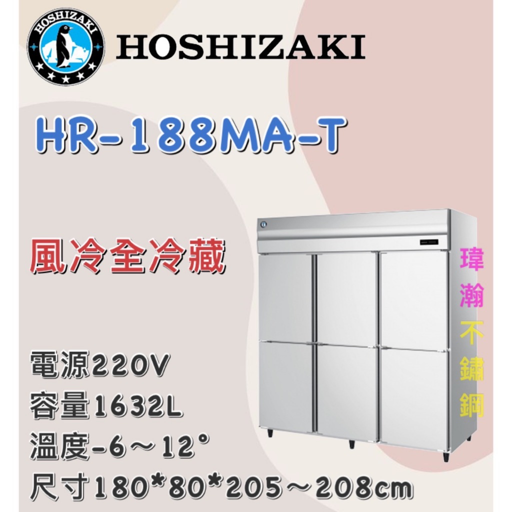 【瑋瀚不鏽鋼】全新 HR-188MA-T 企鵝牌六門風冷全冷藏/營業用設備/1632L | 蝦皮購物