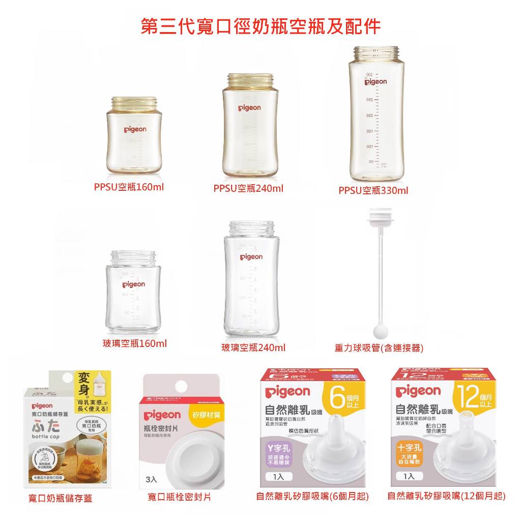 *隔日到貨 貝親 第三代寬口徑奶瓶配件系列 (玻璃、PPSU) ( 160、240ml ) 原廠公司貨 | 蝦皮購物