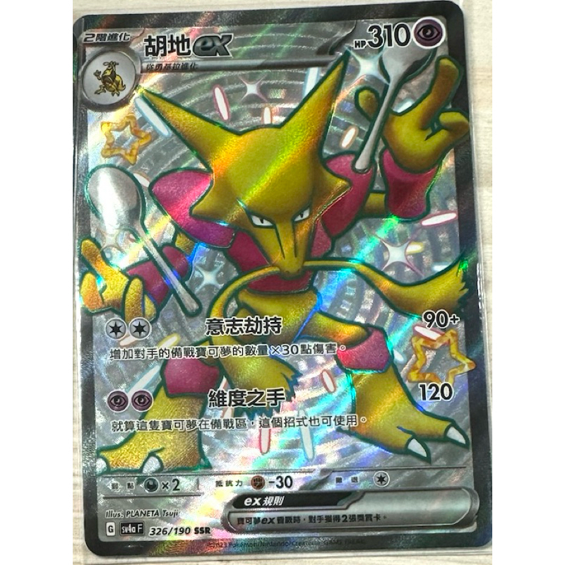 PTCG SV4a 326/190 胡地ex SSR 閃色寶藏ex 中文版 寶可夢卡牌 | 蝦皮購物