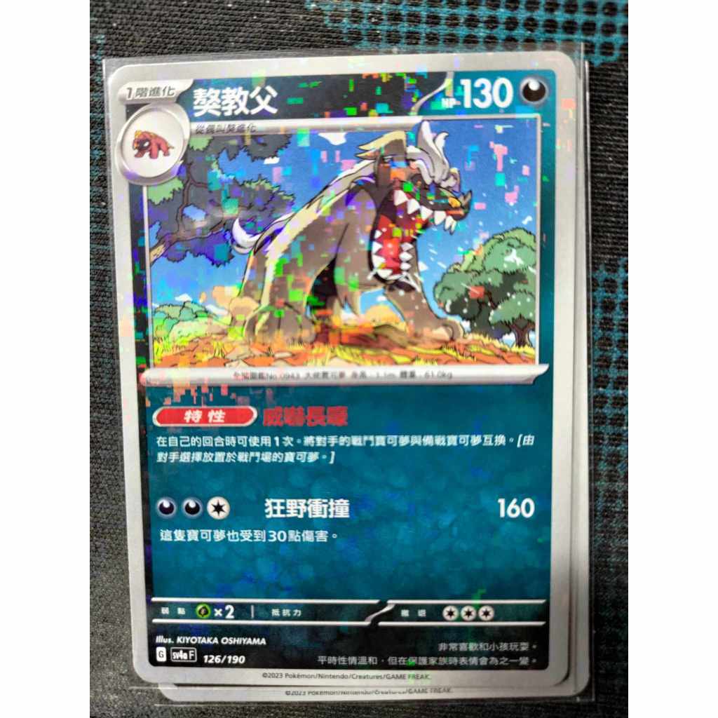 寶可夢閃色寶藏 PTCG sv4a F 獒教父 碎閃 126/190 抽出即入套 | 蝦皮購物