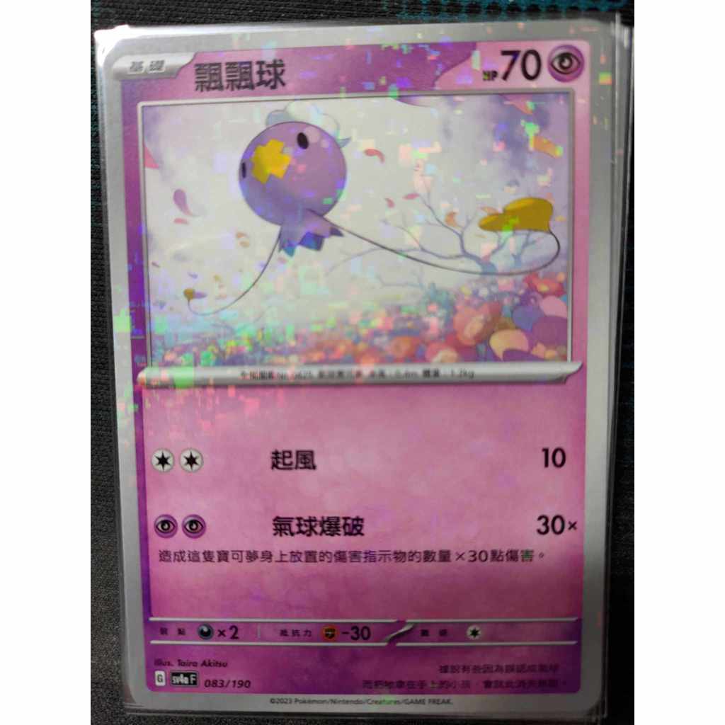 寶可夢閃色寶藏 PTCG sv4a F 飄飄球 碎閃 083/190 抽出即入套 | 蝦皮購物