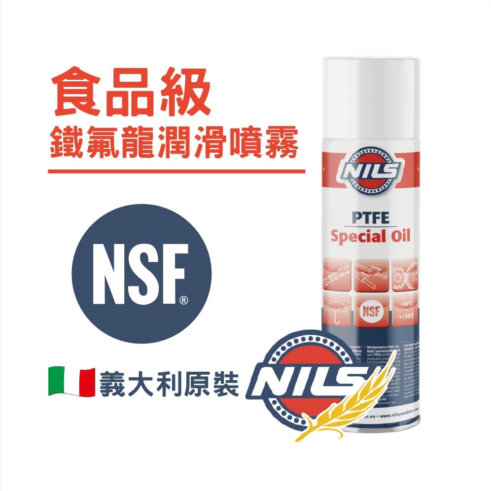 PTFE SPECIAL OIL 食品級 鐵氟龍高效能萬用潤滑噴霧 食品級機械潤滑油 / 500ml NSF H1 | 蝦皮購物