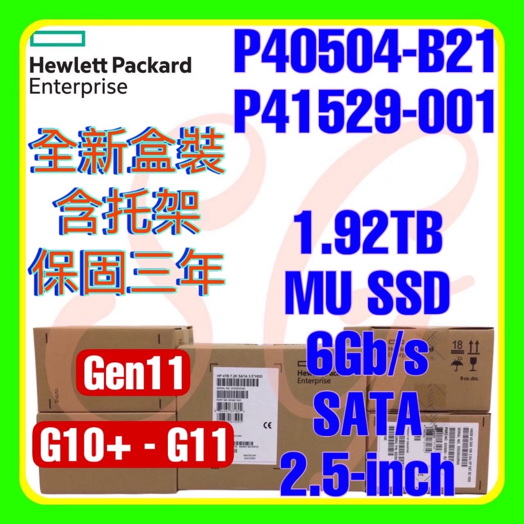 全新盒裝 HPE P40504-B21 P41529-001 G11 1.92T 6G SATA MU SSD 2.5吋 | 蝦皮購物