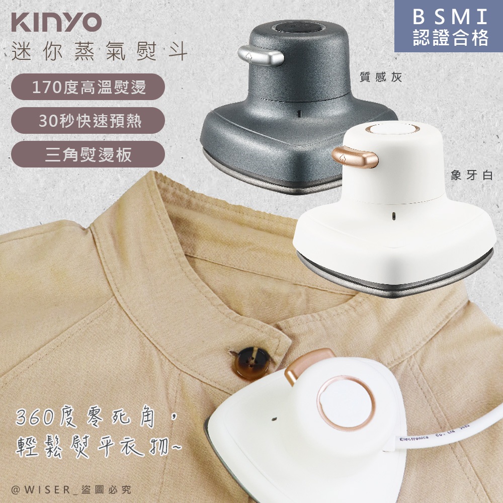 【KINYO】手持掛燙機 掌上型掛燙機 HMH-8420 蒸汽掛燙機 迷你熨斗 掛燙機 蒸汽熨斗 燙衣器 BSMI認證 | 蝦皮購物