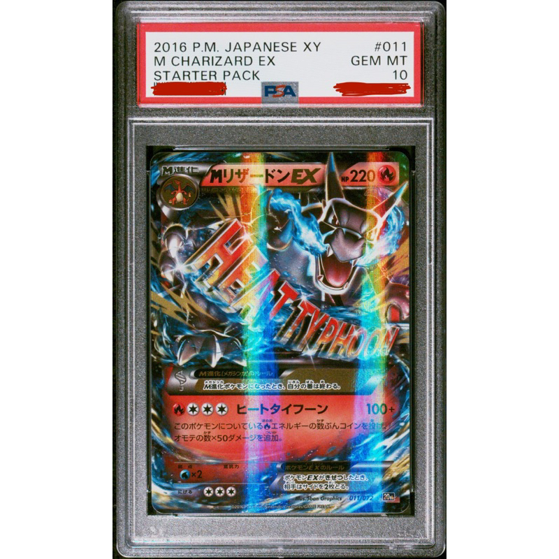 PTCG 日版 PSA10 M 噴火龍 Ex 20th 011/072 Mega X噴 鑑定卡 神奇寶貝 寶可夢 絕版 | 蝦皮購物