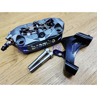 BREMBO AK550輻射卡鉗+卡鉗座+螺絲組 六代勁戰 FORCE 2.0 BWS 新勁戰 AUGUR SMAX改裝 | 蝦皮購物