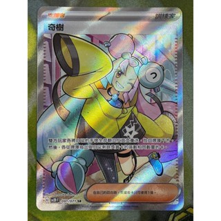 [ALG 卡牌專門] 寶可夢 PTCG 中文版 奇樹 SV2D 091/071 SR 卡況較差 正面有掉漆情況 | 蝦皮購物