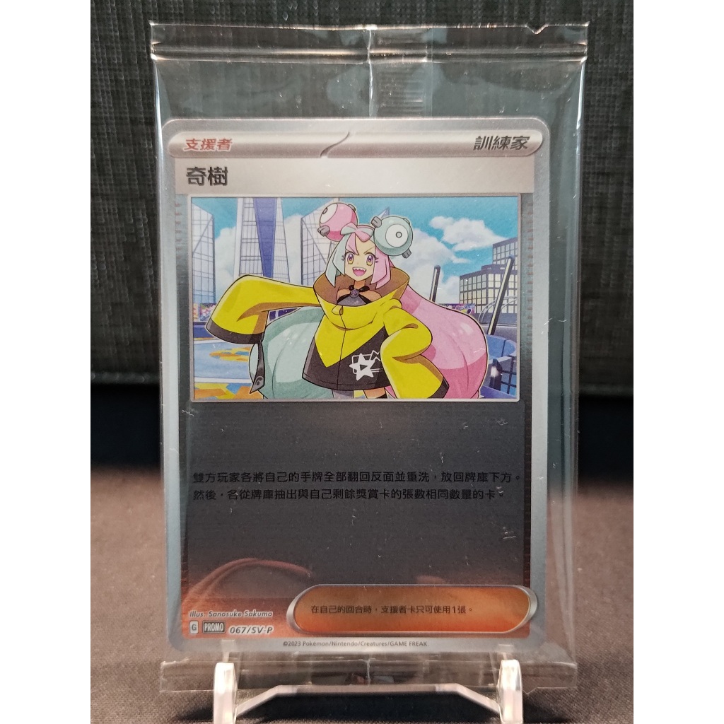 奇樹鏡閃 奇樹禮盒 特典卡 PTCG 067/SV-P PR卡 中文版 | 蝦皮購物