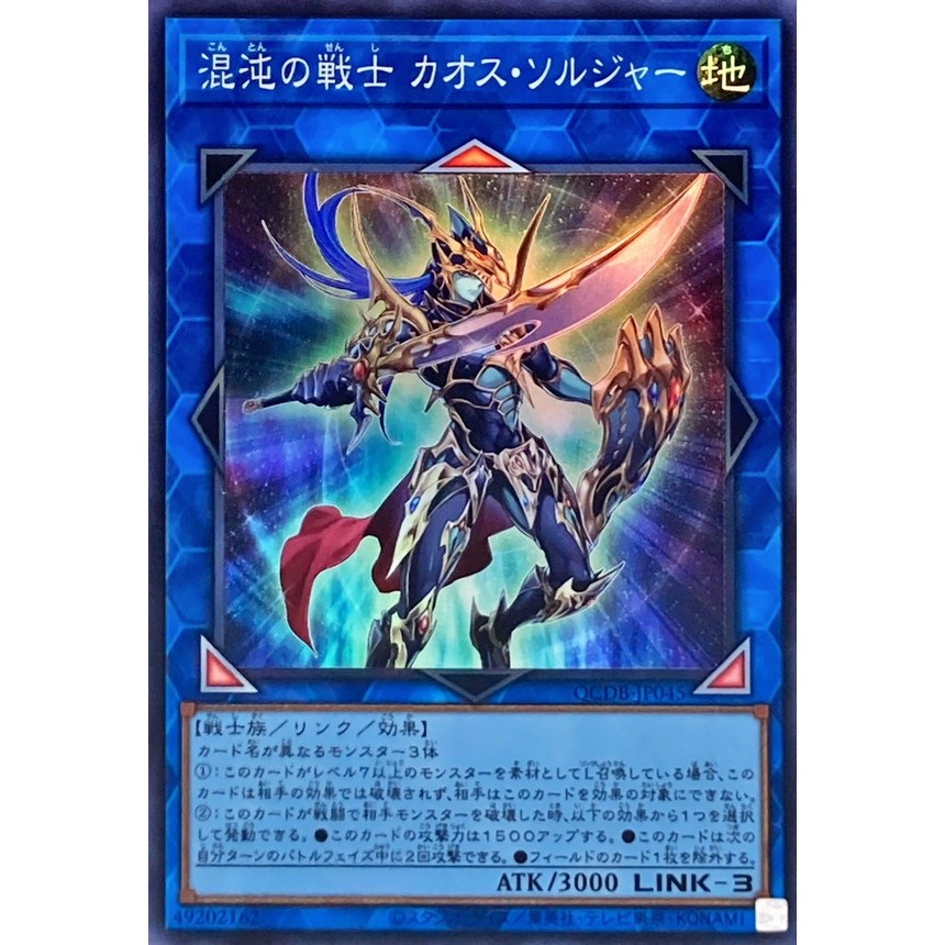 [福順遊戲卡鋪] 現貨 遊戲王 QCDB-JP045 混沌的戰士 混沌士兵 亮面 | 蝦皮購物