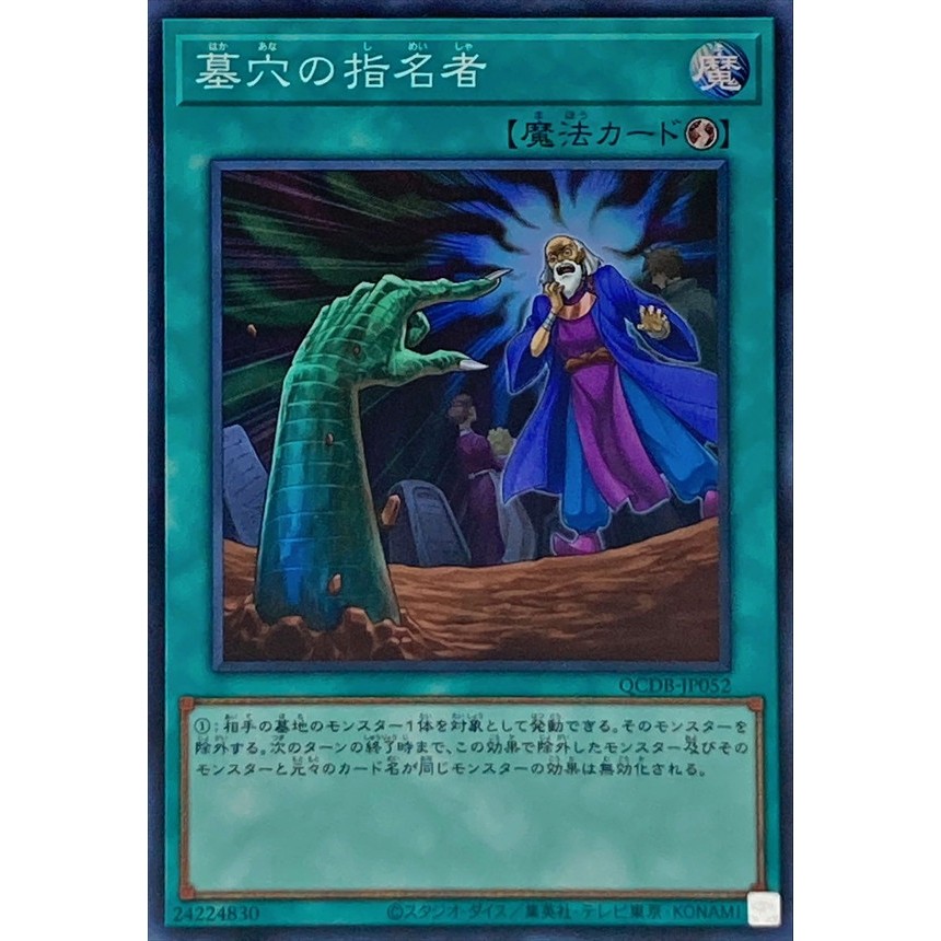 【九幽卡舖】現貨 遊戲王 QCDB-JP052 墓穴的指名者 亮面 | 蝦皮購物