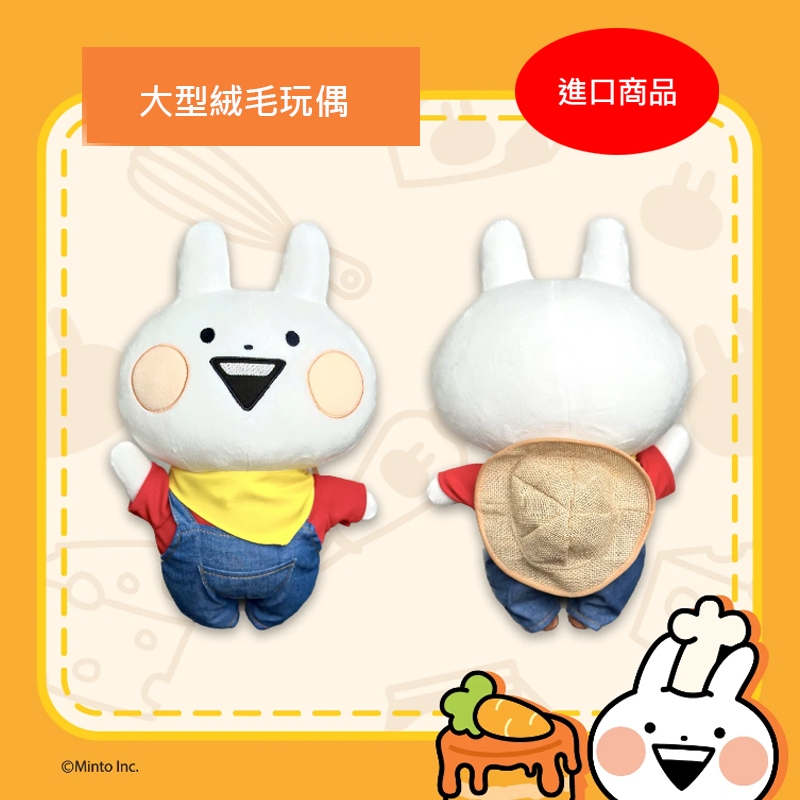 【進口商品】現貨 小突兔Usagyuun!!!大型絨毛玩偶(原裝進口．數量有限) | 蝦皮購物