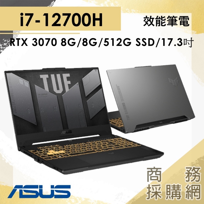 【商務採購網】FX707ZR-0021B12700H I7/3070/17吋 華碩ASUS 繪圖 電競 筆電 | 蝦皮購物
