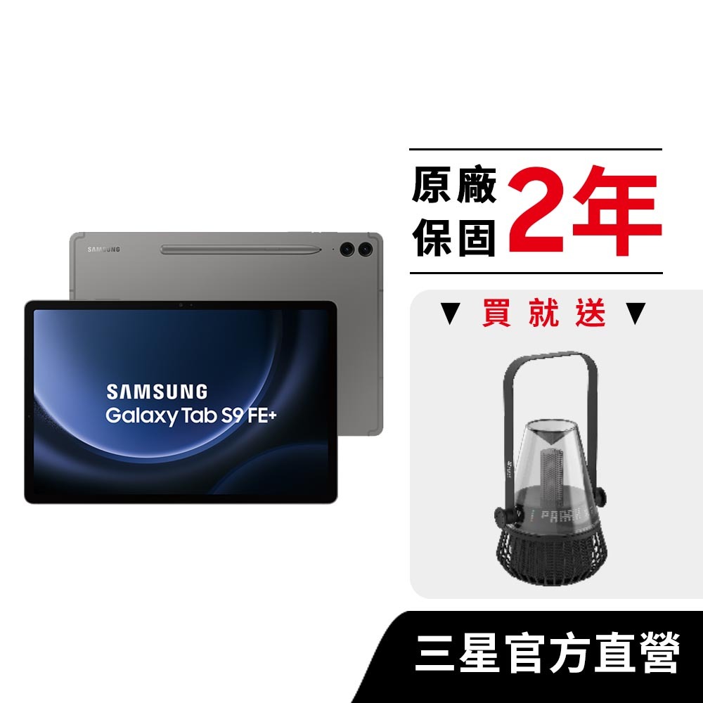 SAMSUNG Galaxy Tab S9 FE+ 8G/128G 平板電腦(5G) | 蝦皮購物