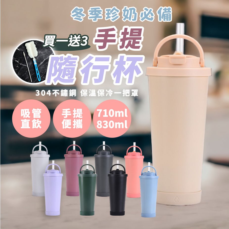 【熱銷贈杯刷】陶瓷保溫杯 保溫杯 手提隨行杯 珍奶杯710ML 304不鏽鋼 保溫瓶 | 蝦皮購物