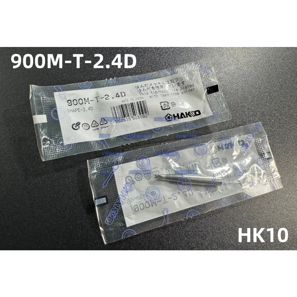 含稅 全系列 進口正白光 HAKKO 900M系列 無鉛烙鐵頭 I尖頭 B嘴 K頭 焊嘴 一字頭 馬蹄形 刀頭 刀型焊嘴 | 蝦皮購物
