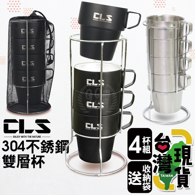 🔥台灣24H出貨🔥99網購🏆CLS#304不鏽鋼雙層杯4件組套杯(可堆疊)咖啡杯/隔熱杯/不鏽鋼杯/野餐/不銹鋼水杯 | 蝦皮購物