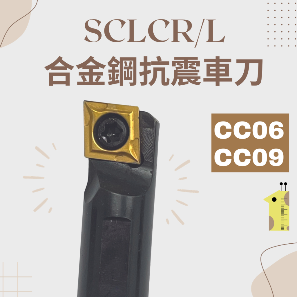 【現貨在台】SCLCR/SCLCL CC06 CC09 合金鋼內徑車刀 內孔刀 一體式CNC數控高精度刀桿 耐磨堅硬 | 蝦皮購物