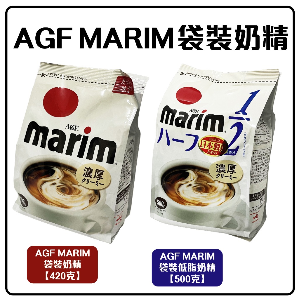舞味本舖 奶精 日本 AGF MARIM 袋裝奶精 低脂奶精 日本原裝 | 蝦皮購物