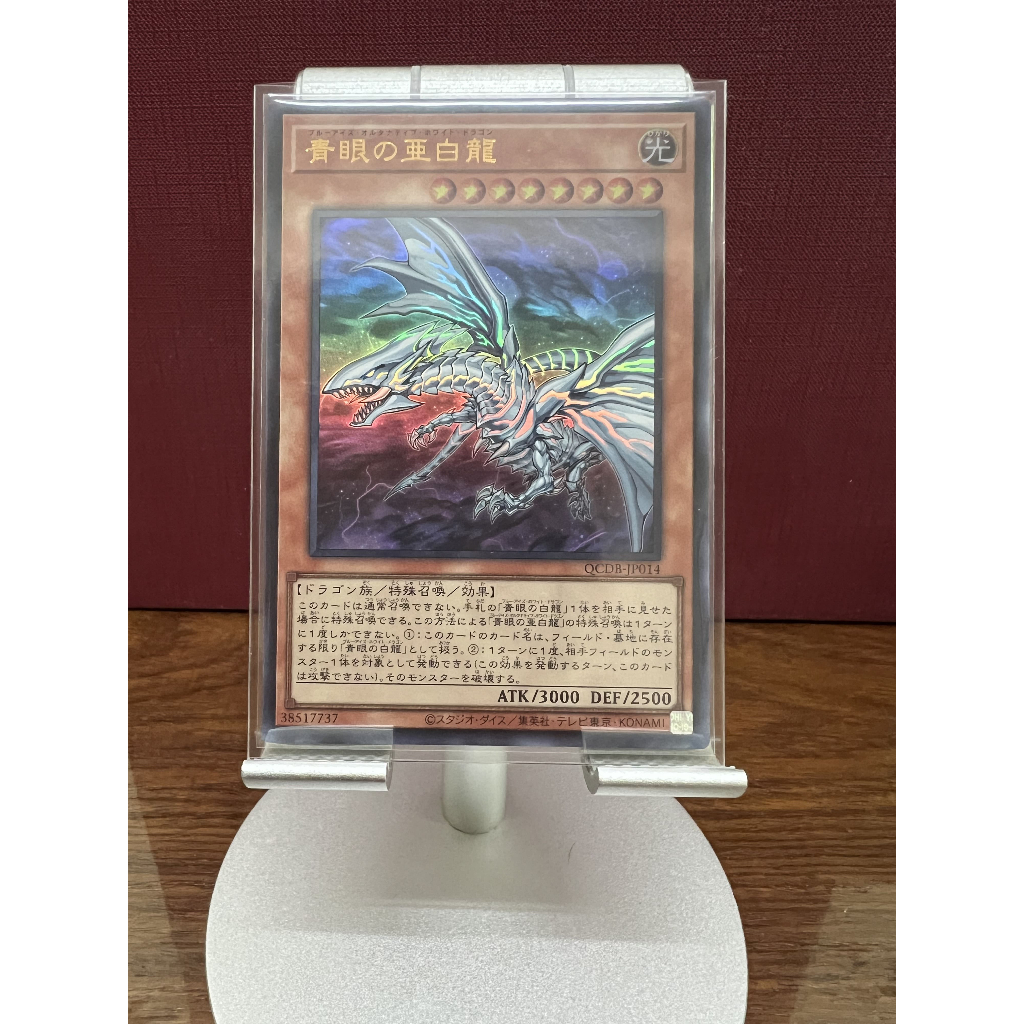 【遊戲王 現貨 QCDB 2023聖誕禮盒】QCDB-JP014 青眼亞白龍 日紙 (金亮) | 蝦皮購物