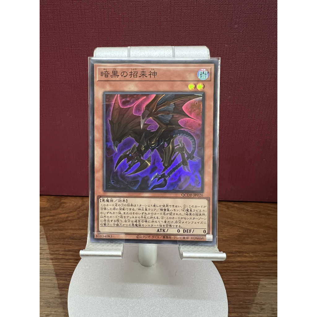 【遊戲王 現貨 QCDB 2023聖誕禮盒】QCDB-JP026 暗黑的招來神 日紙 (亮面) | 蝦皮購物