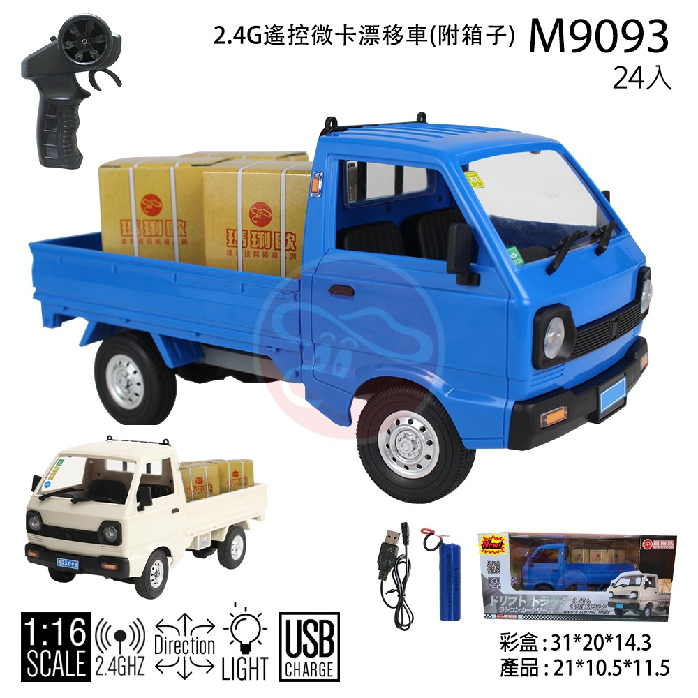 台灣代理商 現貨 迷你遙控小貨卡 mini d12 全比例轉向 無段變速 可快可慢 非 頑皮龍 D12 M9093 | 蝦皮購物