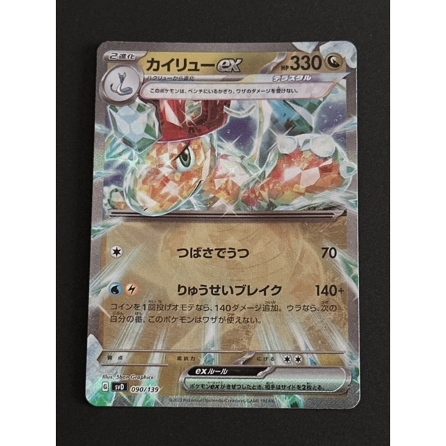寶可夢卡日本 Dragonite ex svD 090/139 起始牌組 (P6189) | 蝦皮購物