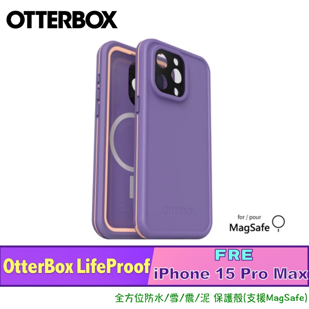 (Fre) OtterBox LifeProof iPhone 15 Pro Max 全方位 防水/雪/震/泥 保護殼 | 蝦皮購物