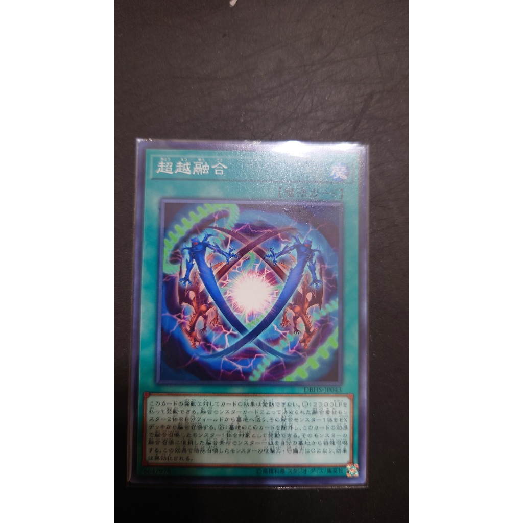 [ PM本舖 ] 日版 遊戲王 DBHS-JP043 超越融合 | 蝦皮購物