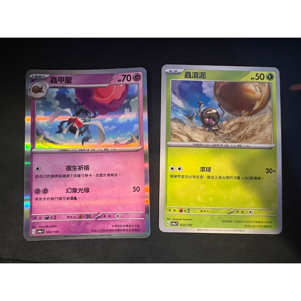 寶可夢 中文版 SV4a 022/190 092/190 蟲滾泥 蟲甲聖 | 蝦皮購物