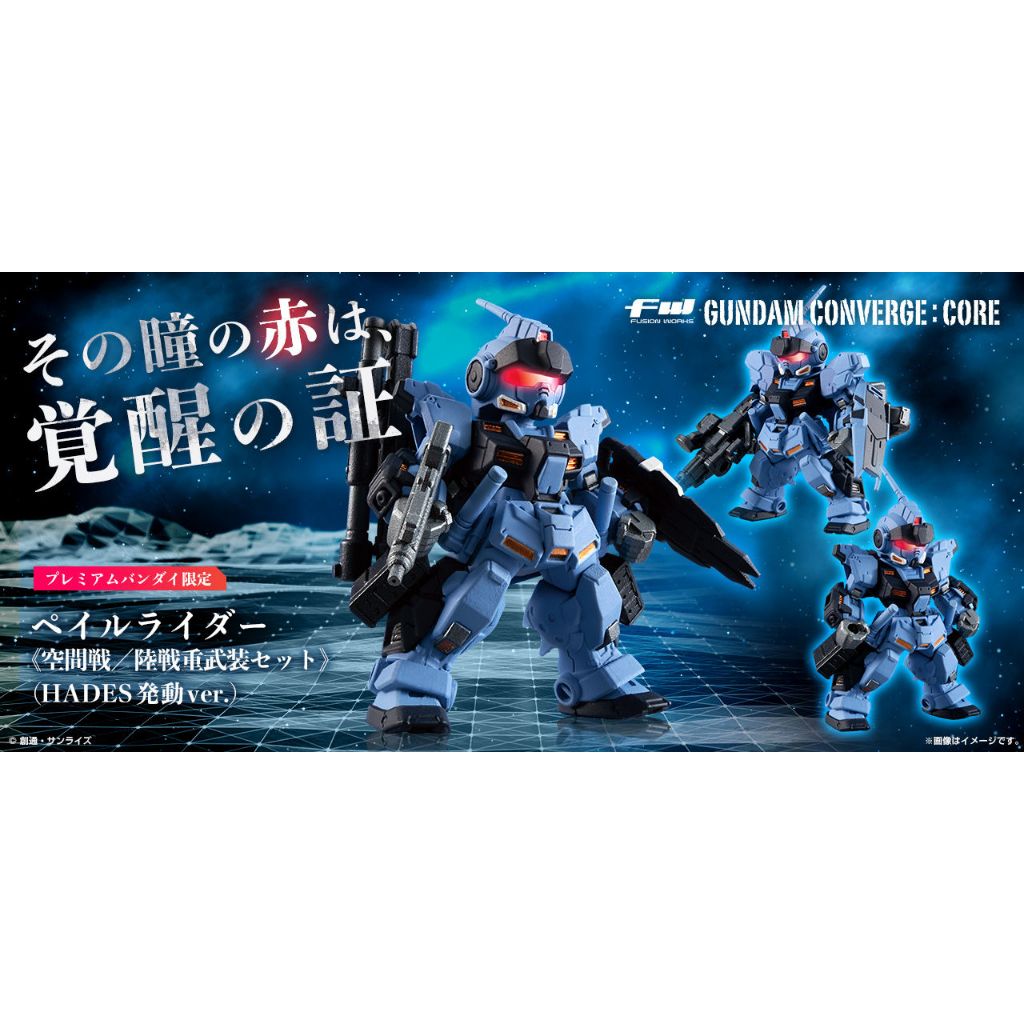 FW GUNDAM CONVERGE EX26 Pale Rider 蒼白騎士 空間戰／陸戰重裝套組 | 蝦皮購物