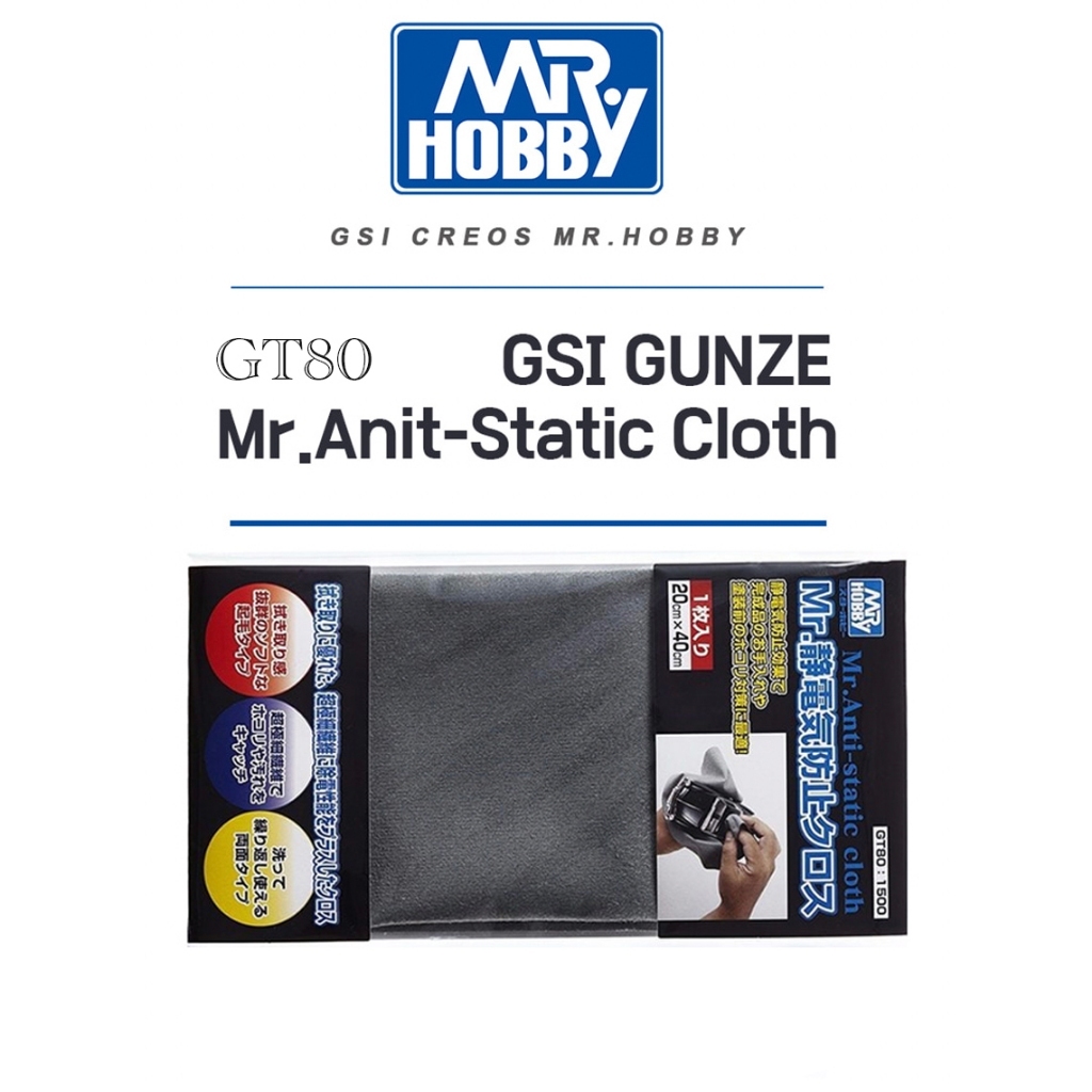 【模型屋】GUNZE 郡氏 GSI GT80 GT-80 靜電除塵布 除塵布 打磨除塵 模型擦拭布 靜電 擦拭布 除塵 | 蝦皮購物