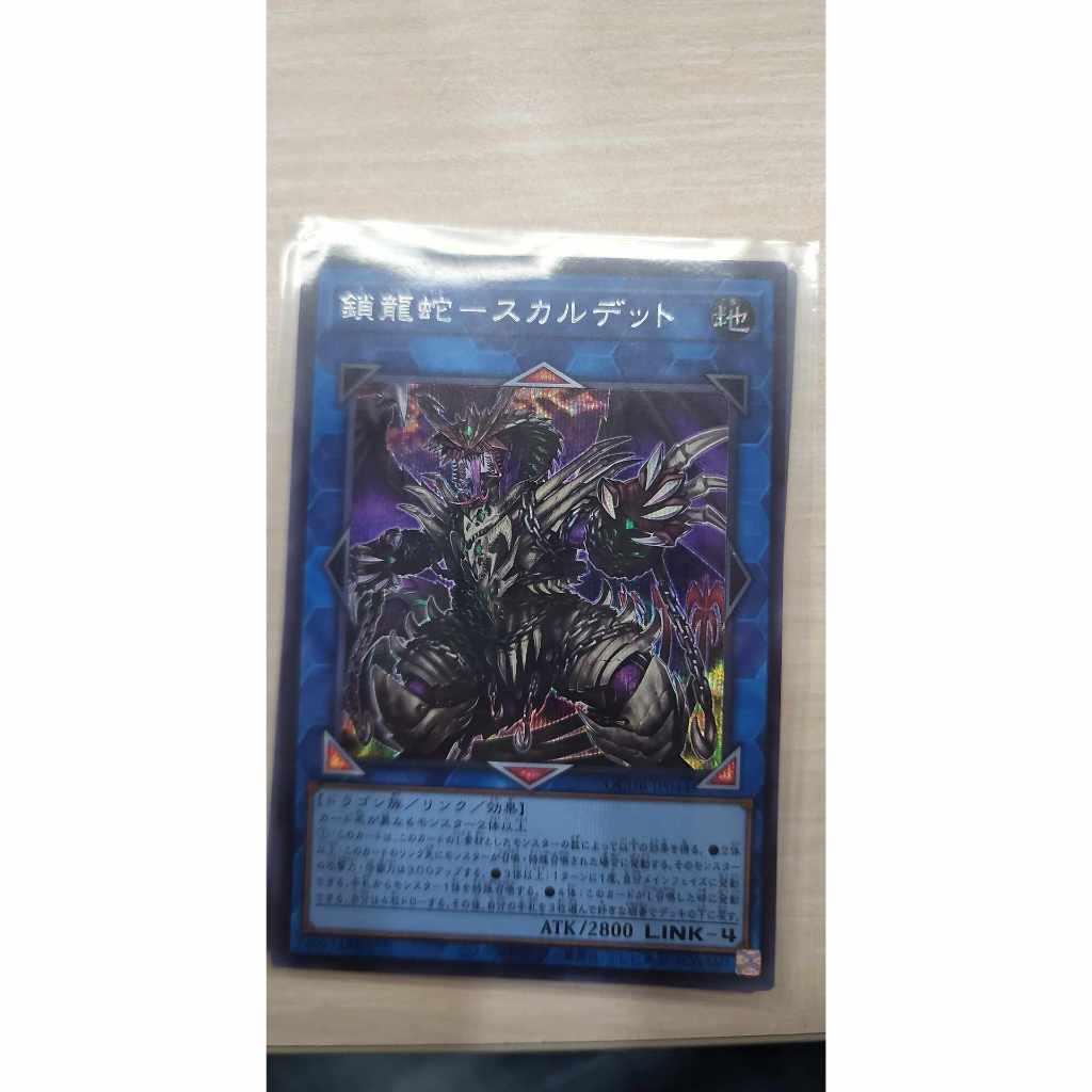 [鴿子TCG]正版 遊戲王 QCDB-JP044 鎖龍蛇-骸屍龍 日紙 (亮面/半鑽) | 蝦皮購物