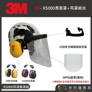 【工安防護專家】【3M】SECUREFIT X5000系列 安全帽 工程帽 航太 配件 x5000 | 蝦皮購物
