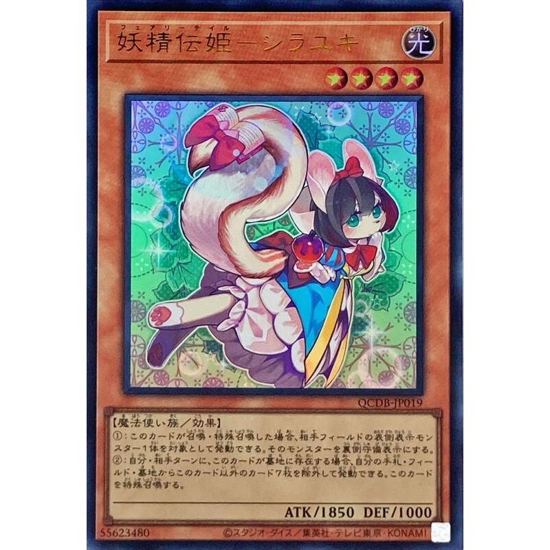 【海線TCG】遊戲王 QCDB-JP019 RC02-JP016 妖精傳姬 - 白雪 (金亮) 搜尋TDIL-JP042 | 蝦皮購物