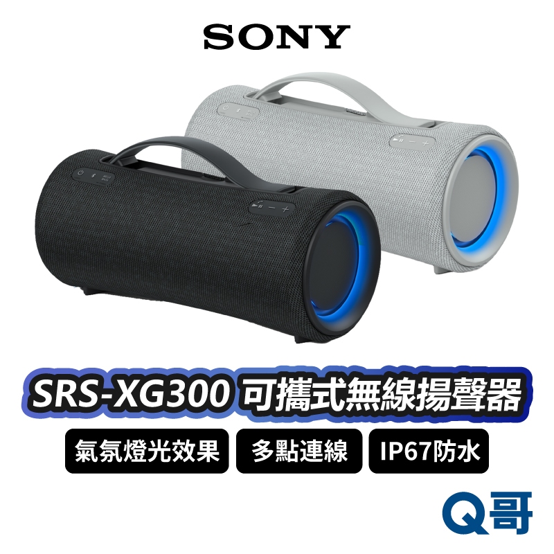 Sony SRS-XG300 可攜式無線藍牙揚聲器 喇叭 音響 IP67 防水 防塵 氣氛燈 藍牙喇叭 無線 SN112 | 蝦皮購物