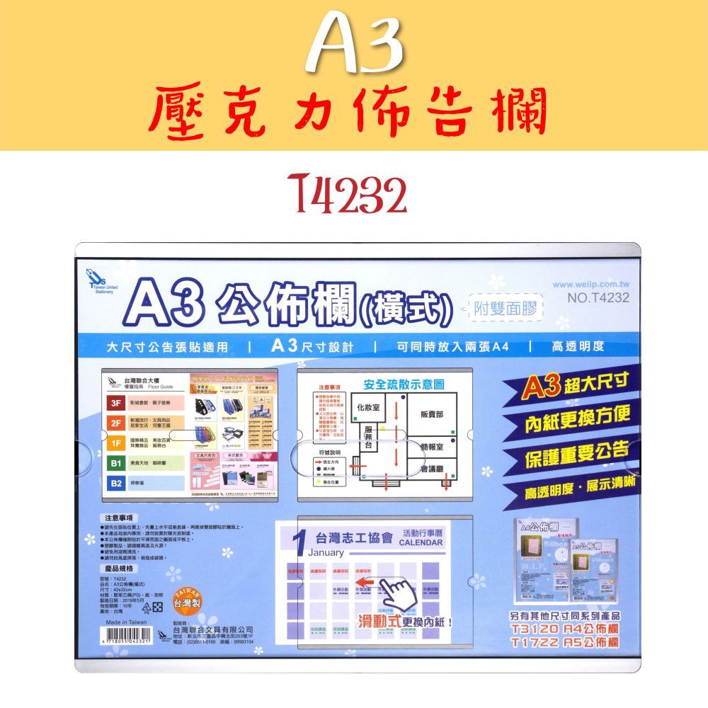 超取限6個【A3橫式公佈欄】T4232 附雙面膠 壓克力佈告欄 告示牌 文宣廣告 公告 布告欄 橫式 社區 台灣製造 | 蝦皮購物