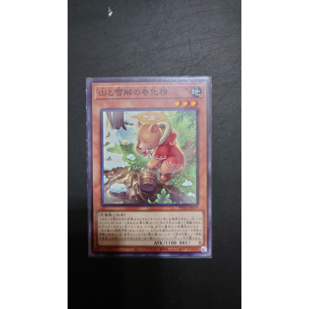 [ PM本舖 ] 日版 遊戲王 POTE-JP019 山與雪融的春化精 | 蝦皮購物