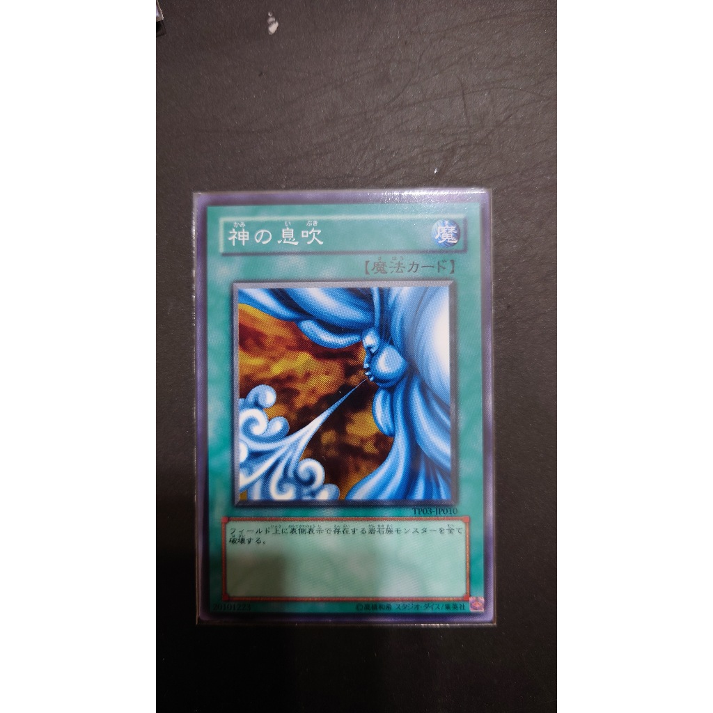 [ PM本舖 ] 日版 遊戲王 TP03-JP010 神的吹息 | 蝦皮購物