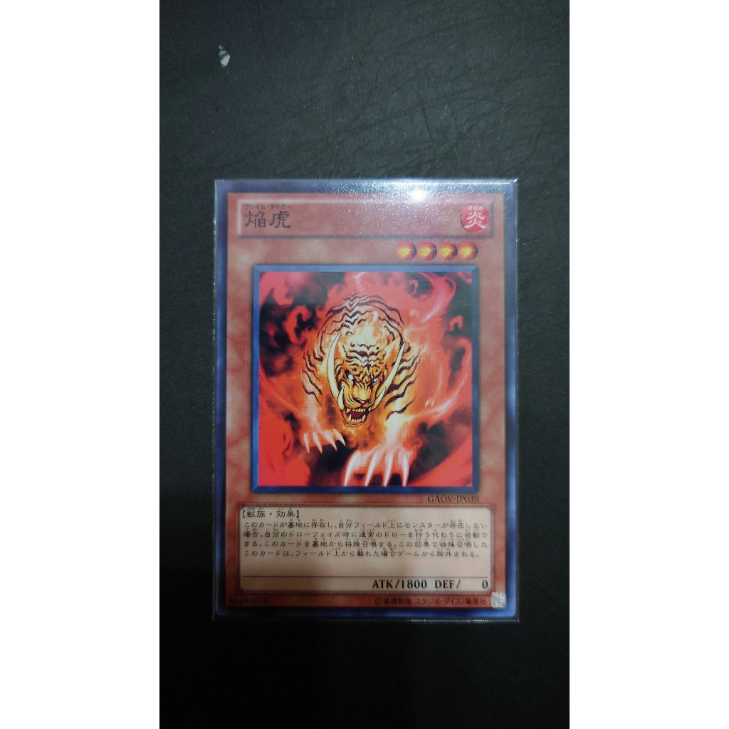 [ PM本舖 ] 日版 遊戲王 GAOV-JP039 焰虎 | 蝦皮購物